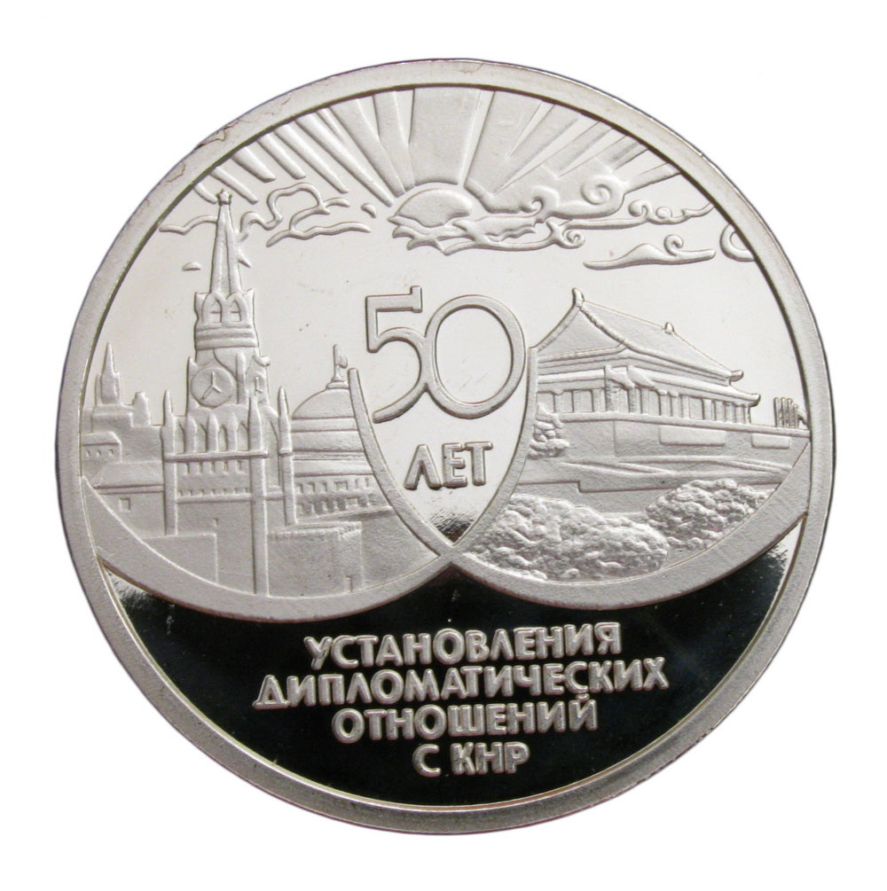 China & Russia Friendship 50th Anniversary Silver Coin – Coin Souvenir
